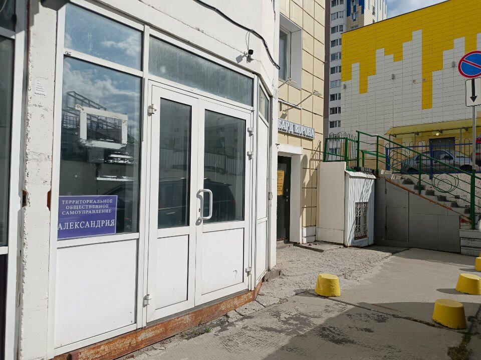 Sivil toplum kuruluşları Александрия, Surgut, foto