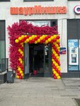 ШаурМишка (Kashtanovaya ulitsa No:12), fast food  Odintsovo'dan
