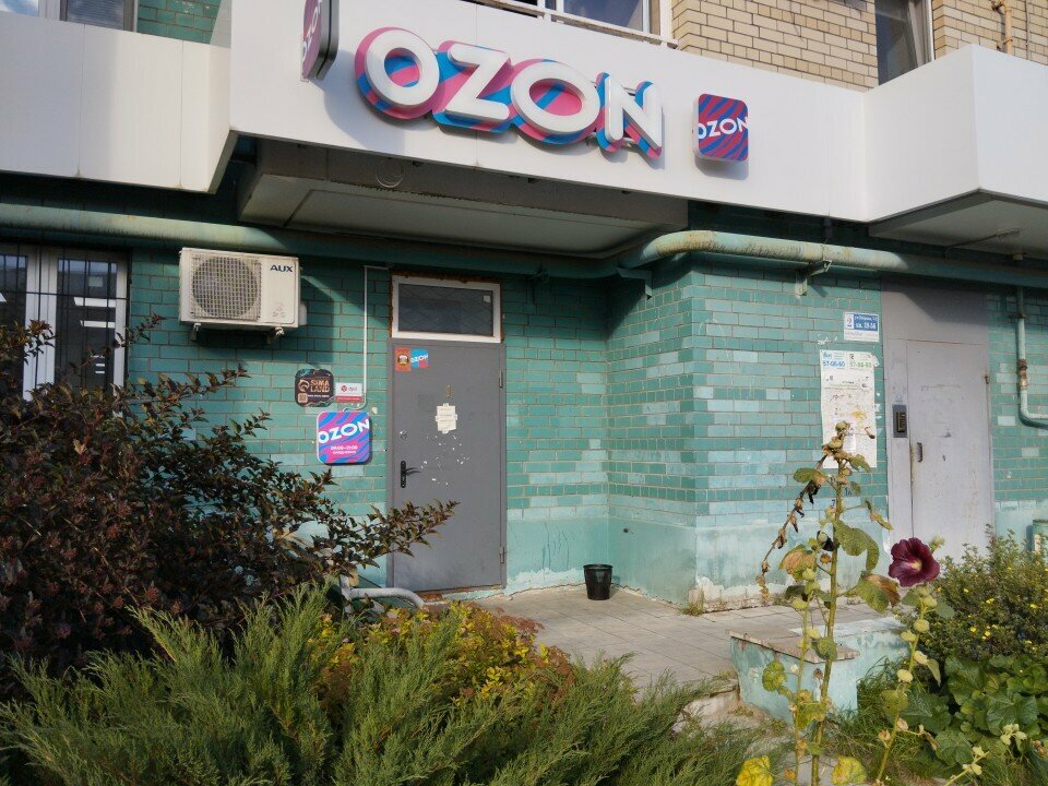 Teslimat noktası Ozon, Tver, foto