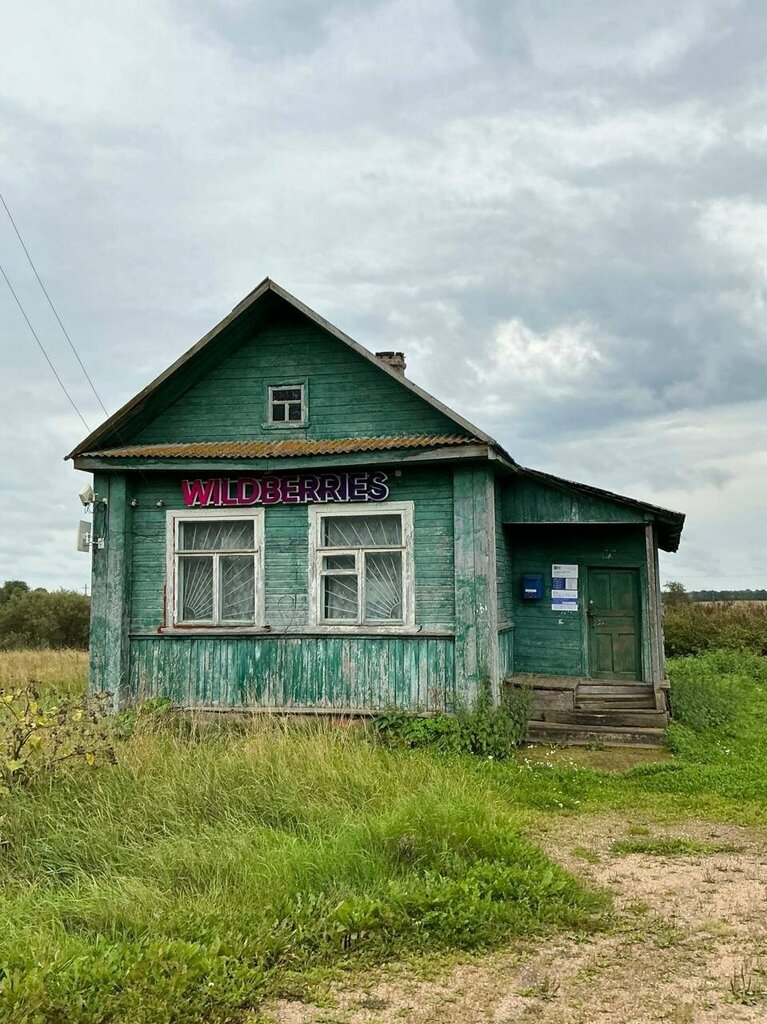 Teslimat noktası Wildberries, Tverskaya oblastı, foto