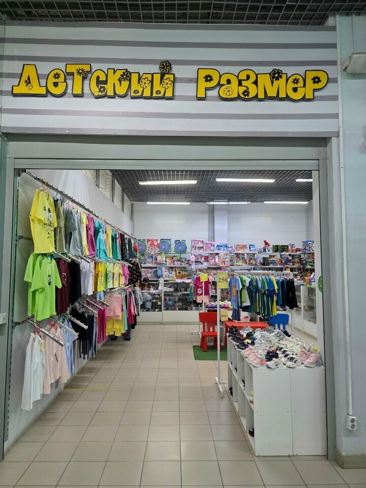 Çocuk giyim mağazaları Детский размер, Perm, foto