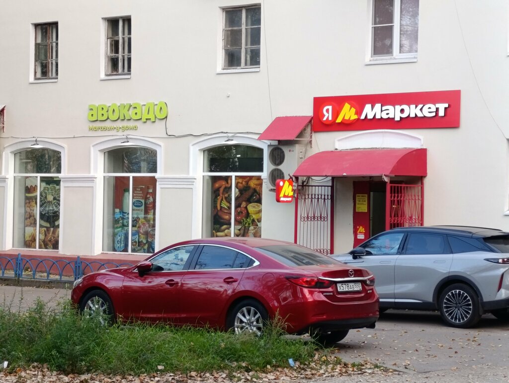 Market Авокадо, Moskova ve Moskovskaya oblastı, foto