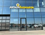 Detali inomarok (Suburban highway No:17с7), otomobil servisi  Orenburg'dan