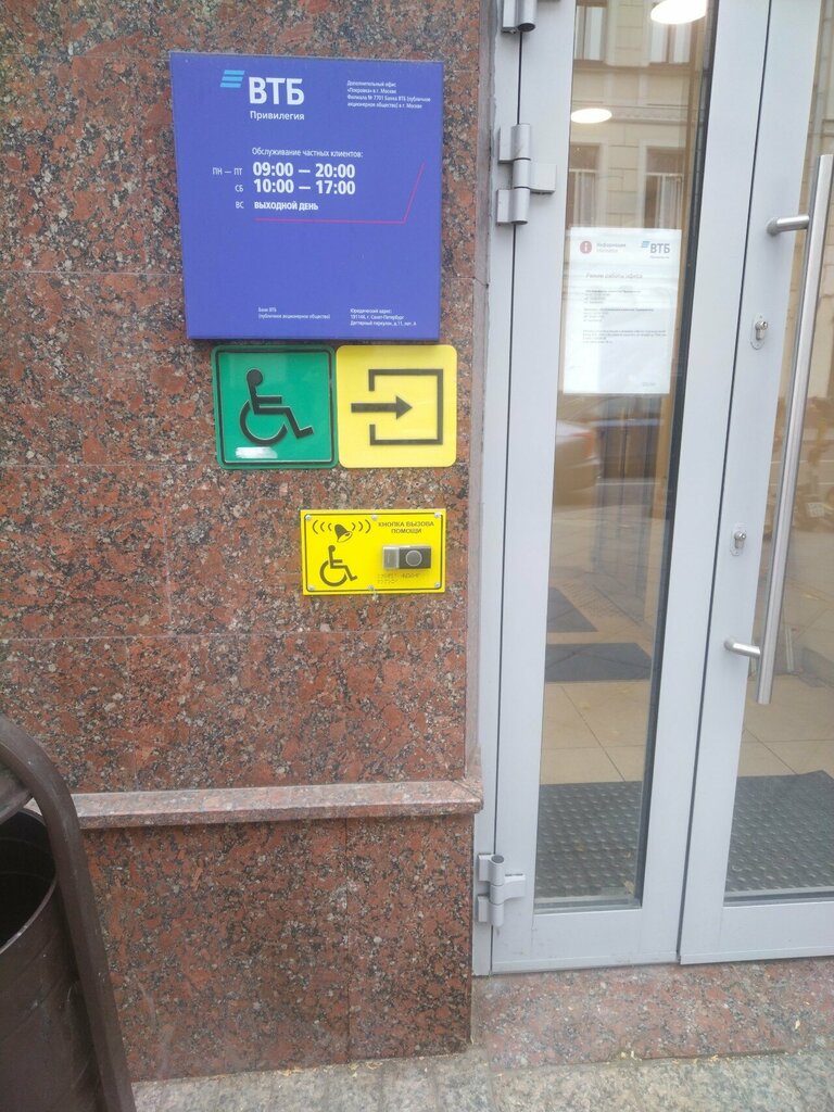 Banka ВТБ Привилегия, Moskova, foto