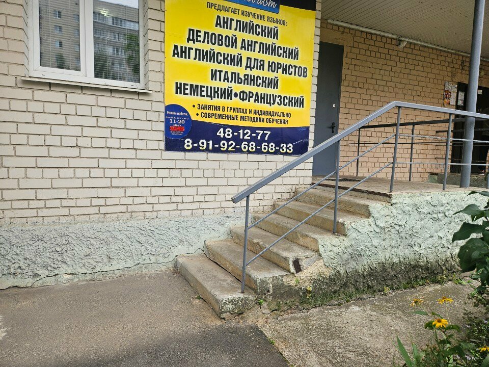 Yabancı dil kursları Tsentr Lingvist, Orel, foto