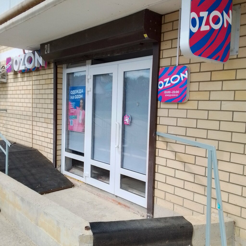Teslimat noktası Ozon, Goriaçi Kliuç, foto