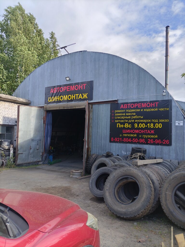 Oto lastik tamiri Шиномонтаж, Karelya, foto
