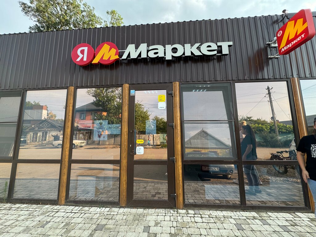 Teslimat noktası Яндекс Маркет, Krasnodarski krayı, foto