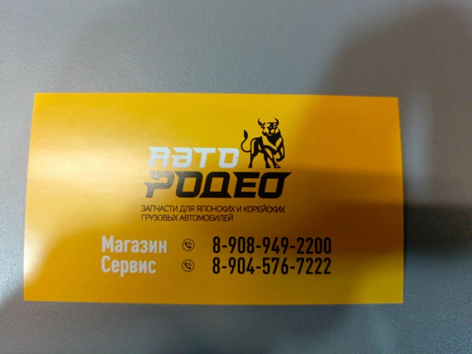 Otomobil servisi Avtorodeo, Kemerovo, foto