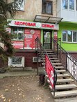 Zdorovaya Family (улица Гагарина No:13), tıp merkezleri ve klinikler  Simferopol'dan (Akmescit'ten)