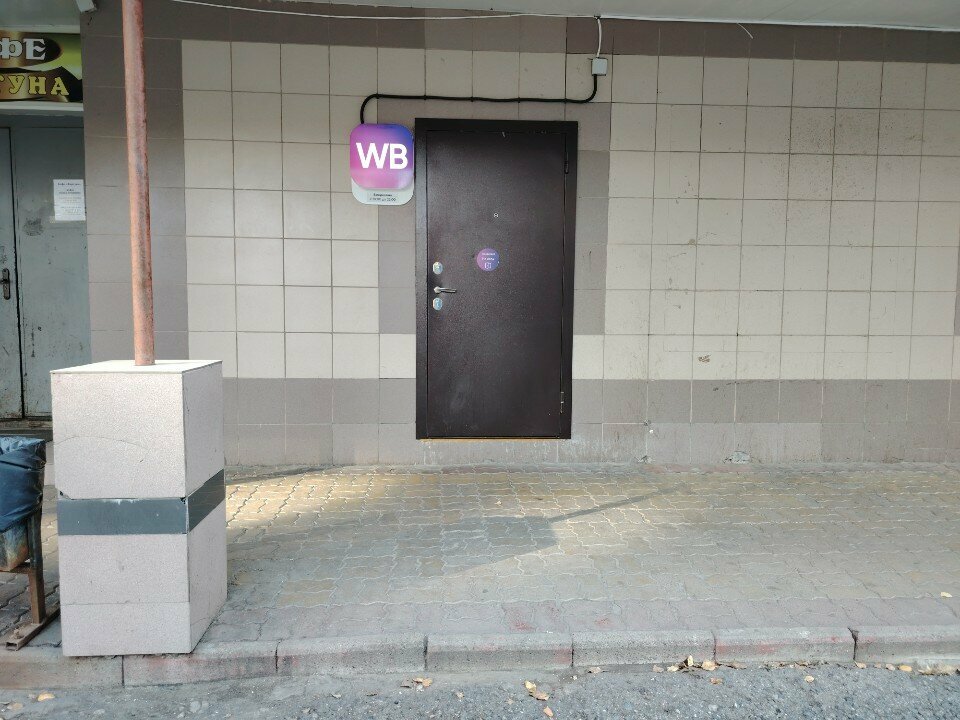 Teslimat noktası Wildberries, Cheboksary, foto