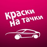 Kraski na Tachki (Tutaevskoe Highway No:2В), otomobil boyaları  Yaroslavl'dan