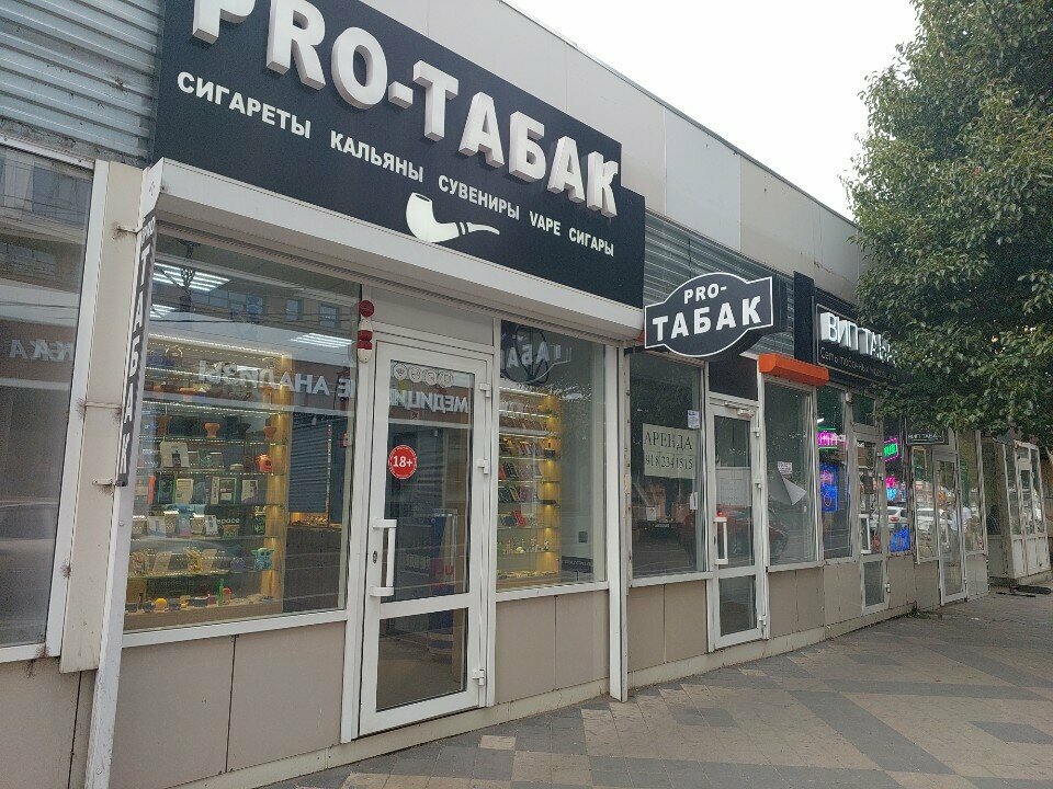 Tütün, sigara mağazaları Pro-табак, Krasnodar, foto