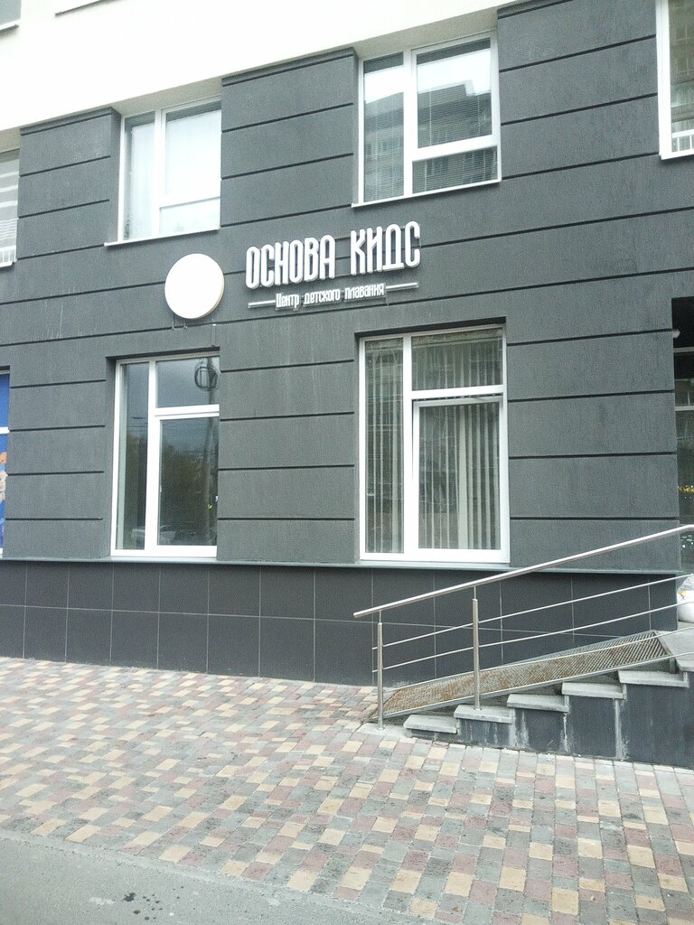 Çocuk gelişim merkezleri Основа Кидс, Yekaterinburg, foto
