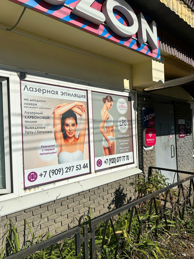 Güzellik salonu Afrodita Lpg, Nijni Novgorod, foto