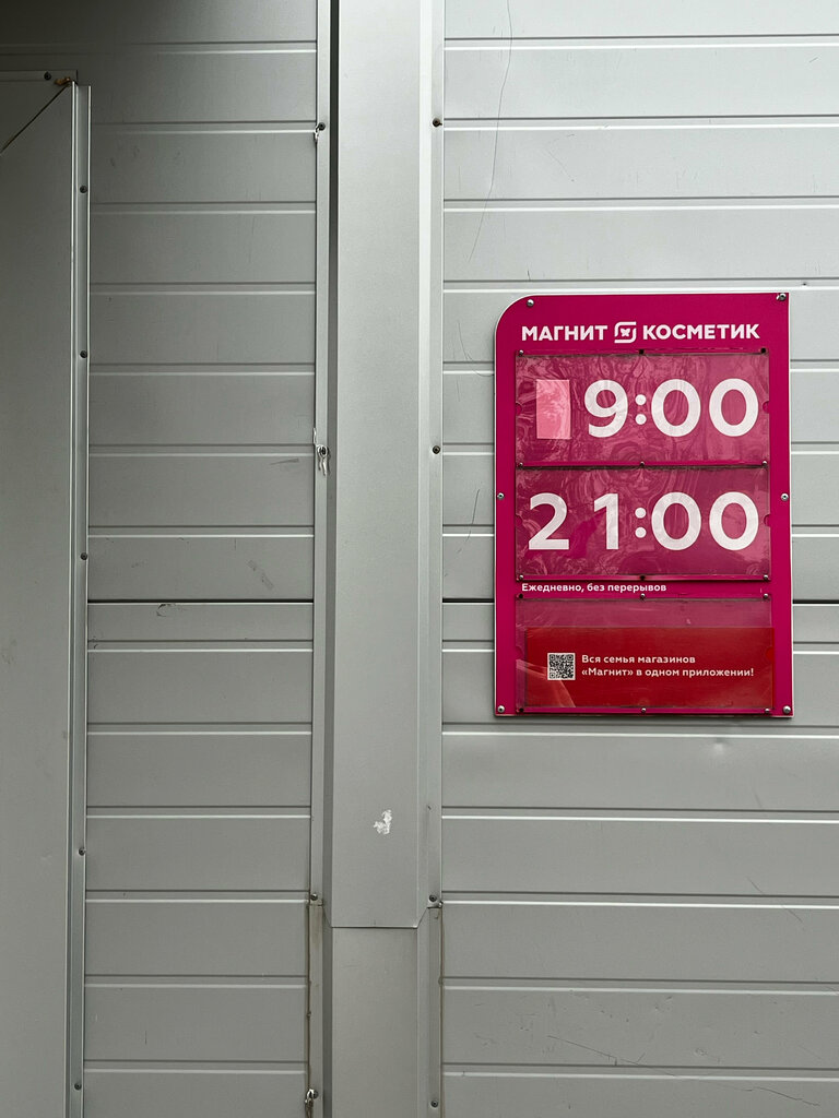 Kozmetik ve parfümeri mağazaları M. Kosmetik, Saint‑Petersburg ve Leningradskaya oblastı, foto