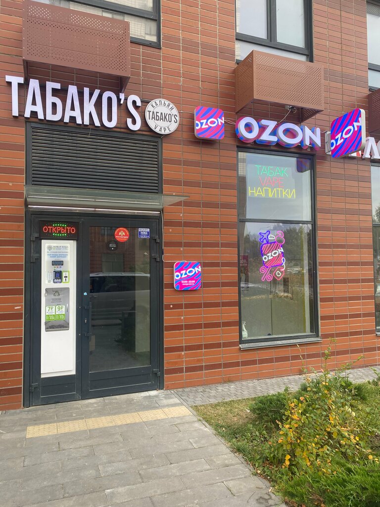 Teslimat noktası Ozon, Moskova, foto