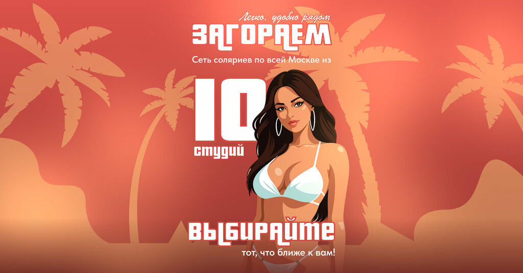 Solaryumlar Загораем, Moskova, foto