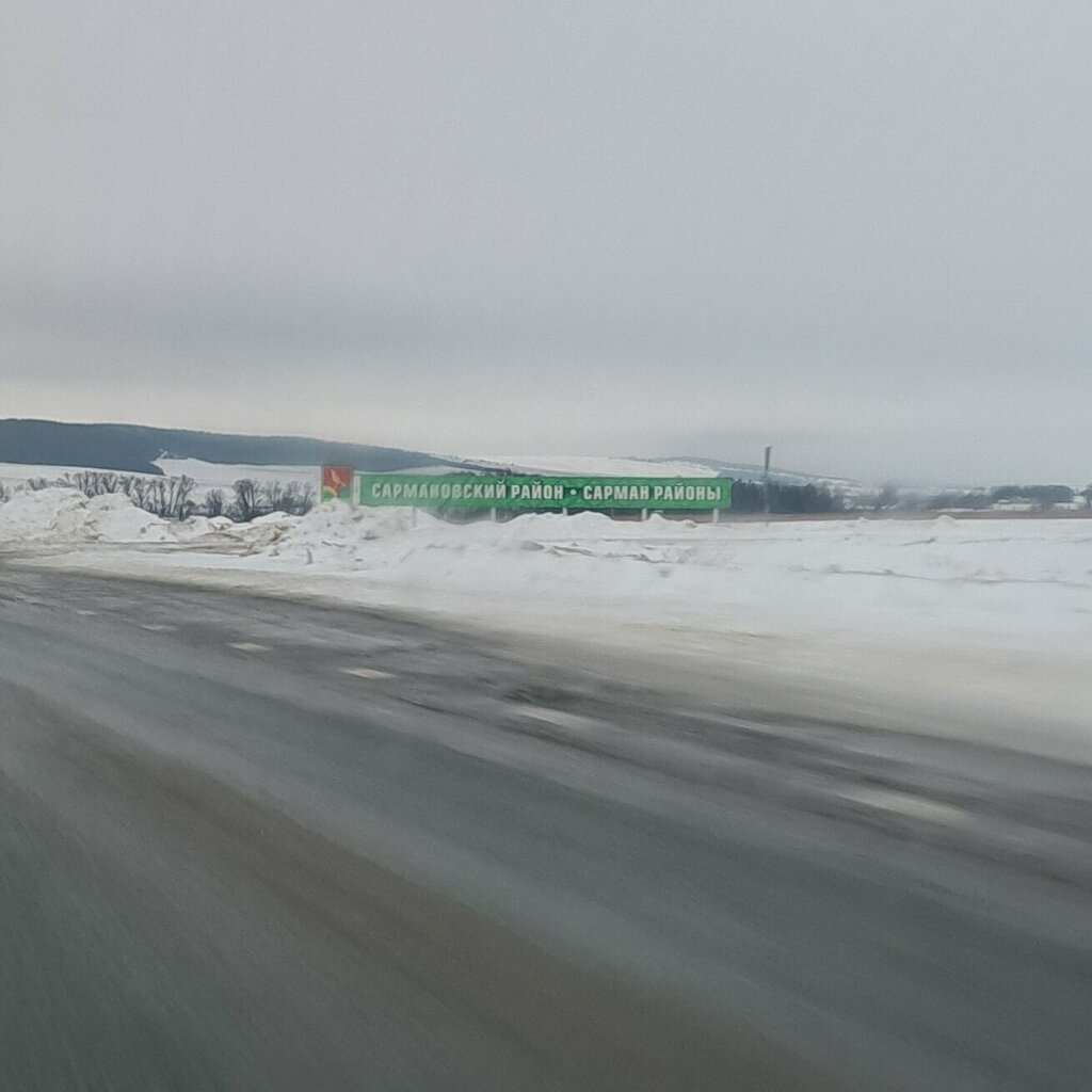 Giriş işareti Сармановский район, Tataristan, foto