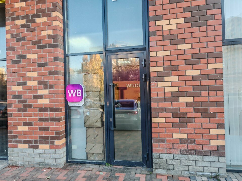 Teslimat noktası Wildberries, Yekaterinburg, foto