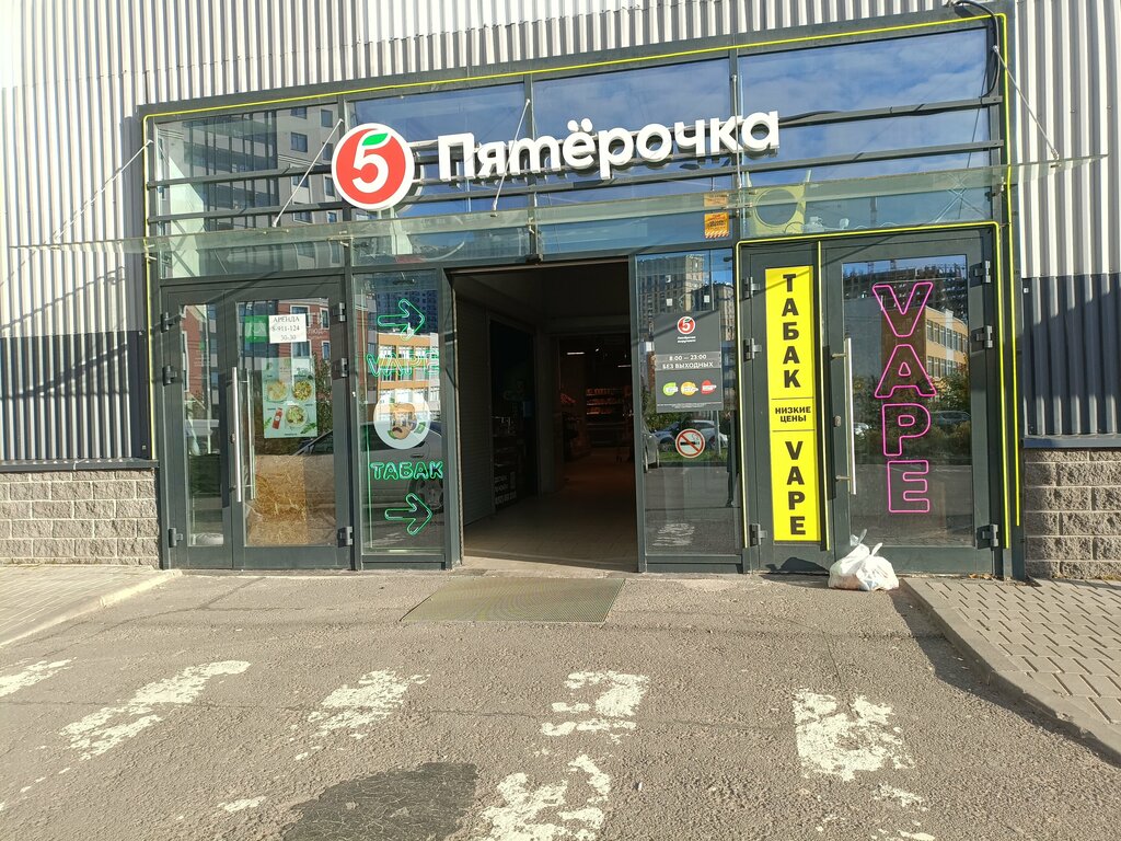 Yönetim ofisi Идеал, Saint‑Petersburg, foto