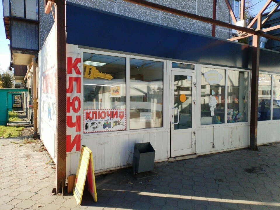Anahtarların imalatı ve onarımı Izgotovlenie kluchei, Çeliabinsk, foto