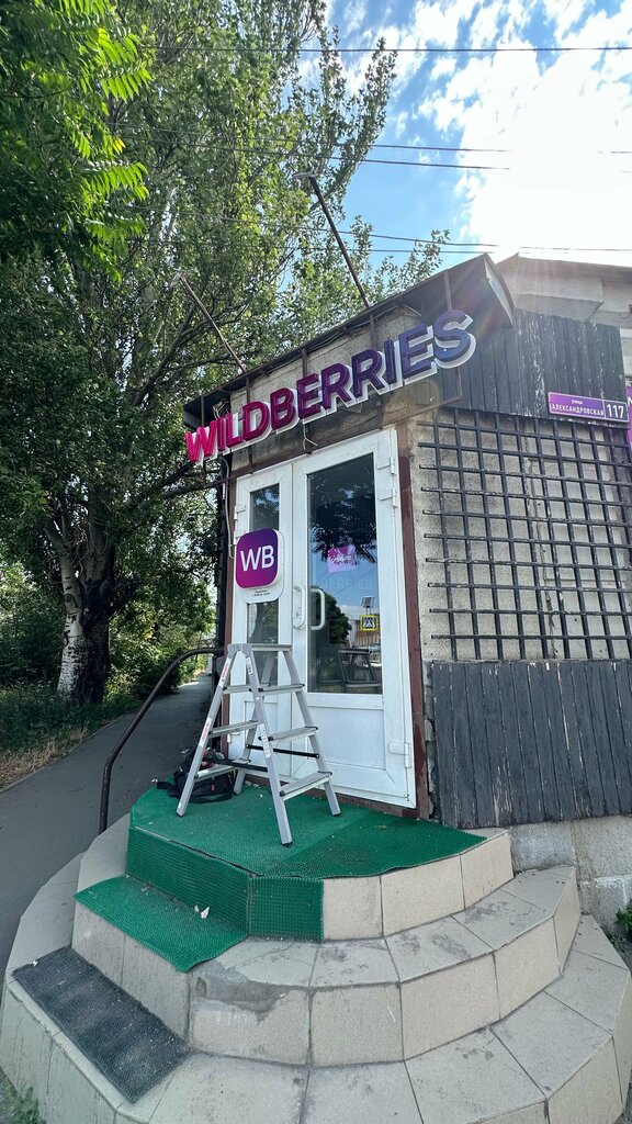 Teslimat noktası Wildberries, Taganrog, foto