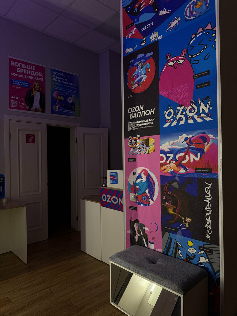 Teslimat noktası Ozon, Kotelniki, foto