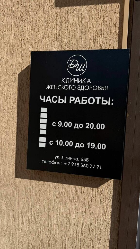 Tıp merkezleri ve klinikler Клиника женского здоровья Доктора Шаниной, Apşeronsk, foto