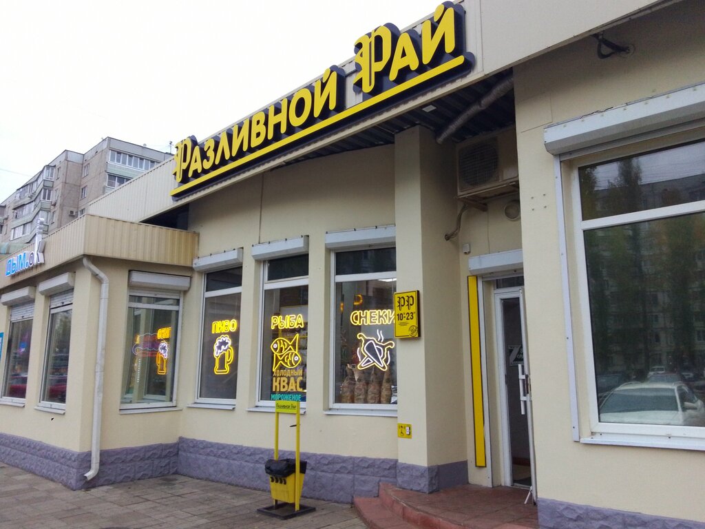 Bira dükkanı Разливной рай, Voronej, foto