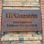 ПРОдизайн (Albert Likhanov Street No:18), i̇ç mimarlık firmaları  Kirov'dan