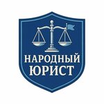 Narodnyi Urist (Pervomayskiy Avenue No:21), hukuk büroları  Riazan'dan