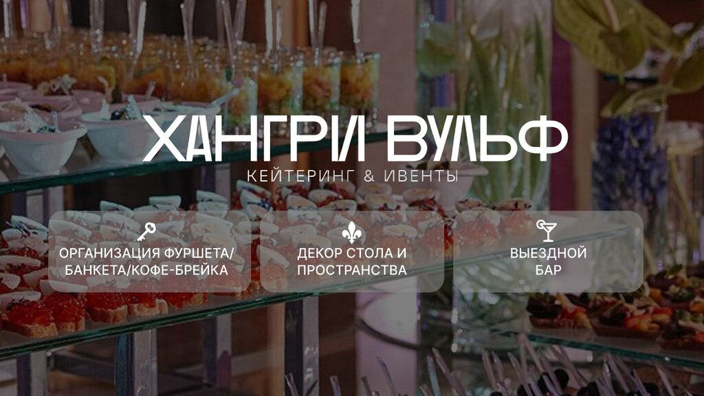 Catering firmaları Hungry Wolf, Moskova, foto