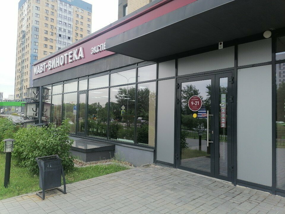 Alkollü içecekler МАВТ-Винотека, Tiumen, foto