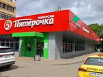 5Post (Avangardnaya Street No:11), parsel otomatı  Moskova'dan