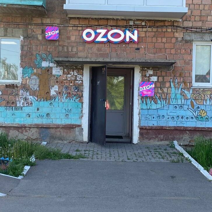 Teslimat noktası Ozon, Kansk, foto
