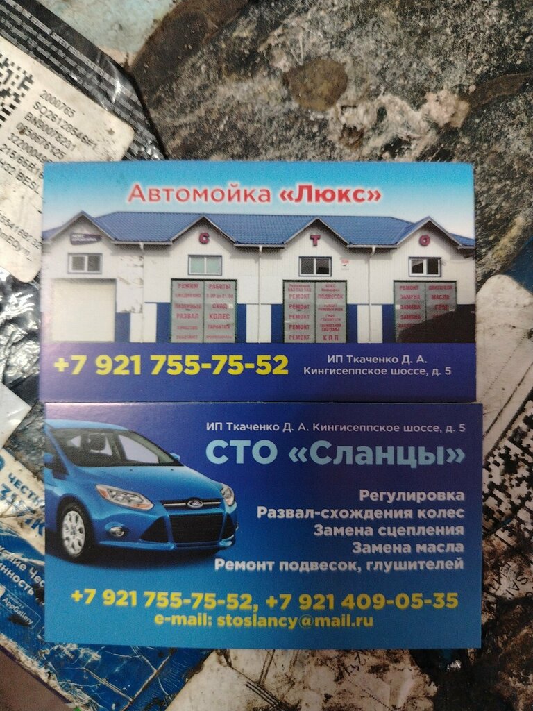 Oto lastik tamiri Легковой шиномонтаж, Slantsy, foto
