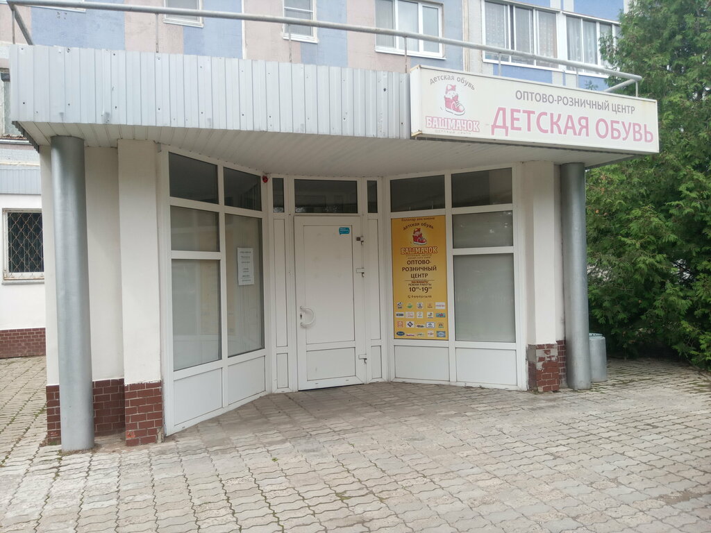Çocuk mağazaları Bashmachok, Naberejniye Çelny (Yar Çallı), foto