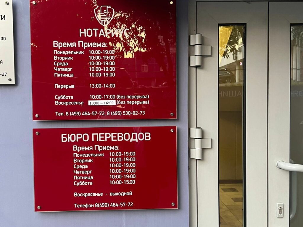 Tercüme büroları Moskovsky Tsentr Perevodov, Moskova, foto