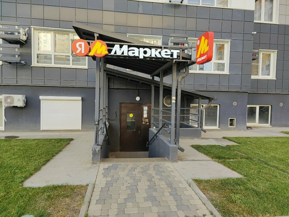 Teslimat noktası Sima-Land, Krasnodar, foto