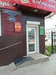 Bulochno-konditerskaya ot Trekh Tostyakov (Shevchenko Street No:60/2), hazır gıda satan yerler  Blagoveshchensk'ten