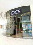 Киото (V.V. Putina Avenue No:40), suşi restoranı  Grozni'den