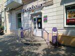 Payment terminal (Plekhanovskaya Street No:2), ödeme terminali  Voronej'den