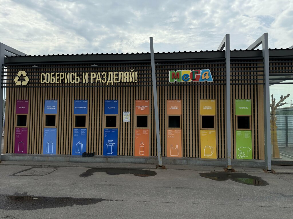 Ayrı çöp toplama noktası Соберись и разделяй, Moskova, foto