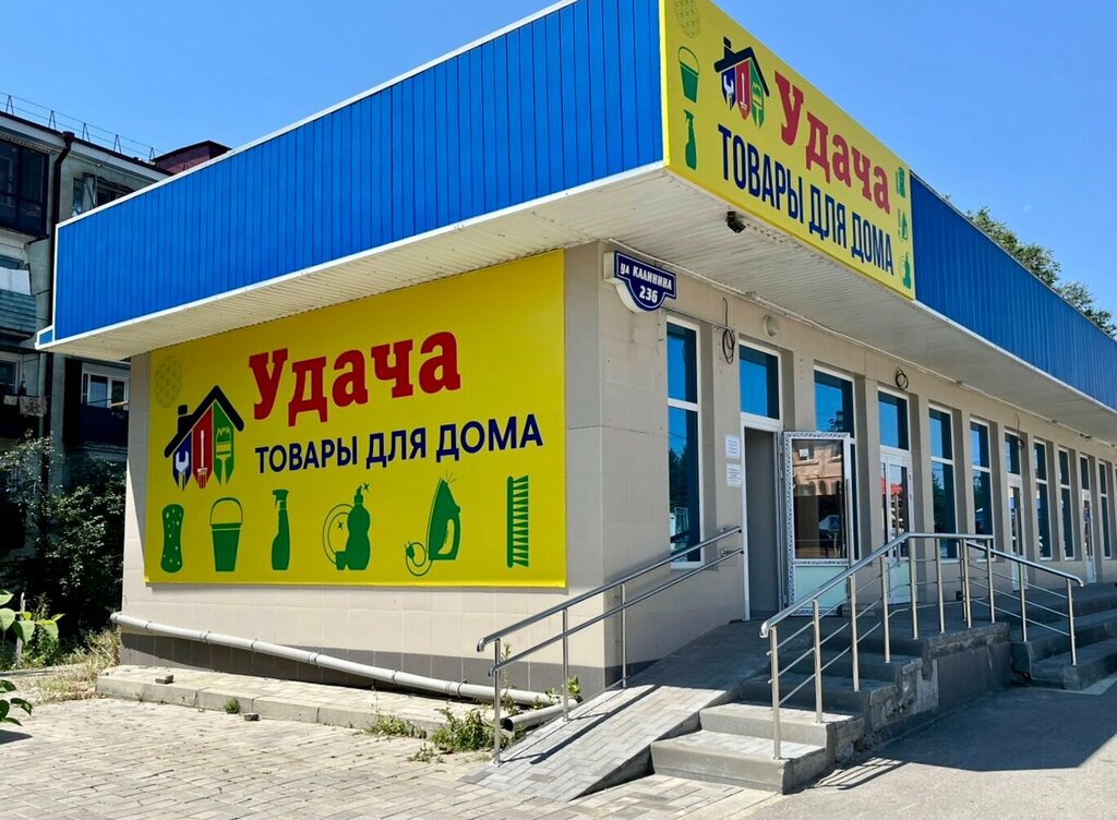 Ev temizlik ürünleri Удача, Stavropolski krayı, foto