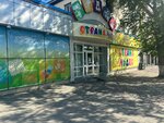 Wonderland (Tolstoı kóshesi No:62), çocuk mağazaları  Kostanay'dan