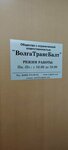 ВолгаТрансБалт (Trubnaya Street No:21), mimari proje firmaları  Moskova'dan