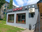 Бархат (M. Gorkogo Street No:11А), bira dükkanı  Lipetsk'ten