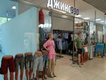 Джинс990 (Artilleriyskaya Street No:100В, Chelyabinsk), denim giyim  Çeliabinsk'ten