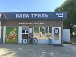 Papa Gril (ulitsa Akhmetova No:330), fast food  Ufa'dan